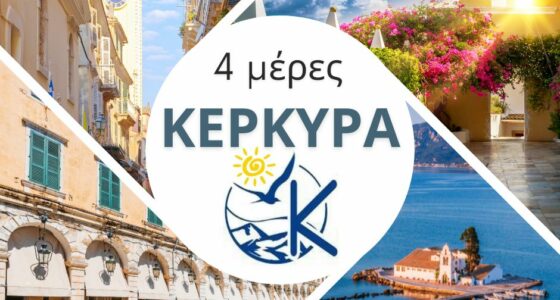 Απίστευτες Ταξιδιωτικές Εμπειρίες - Karakatsanis Tours - Τουριστικό ...