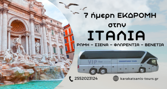 Απίστευτες Ταξιδιωτικές Εμπειρίες - Karakatsanis Tours - Τουριστικό ...